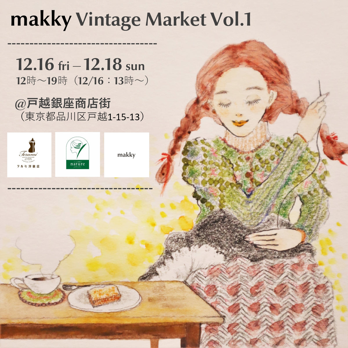 展示販売のお知らせ – makky